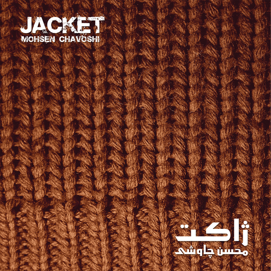 Jacket by محسن چاوشی [Mohsen Chavoshi] (Album): Reviews, Ratings ...