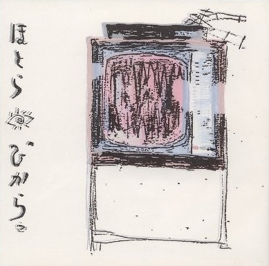 ほとらぴからっ (Hotora Pikara) by ほとらぴからっ [Hotora Picara] (Album, Art Pop ...