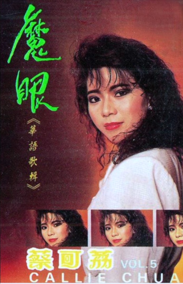 Vol. 5: 魔眼 by 蔡可荔 [Callie Chua] (Album): Reviews, Ratings, Credits, Song list - Rate Your Music