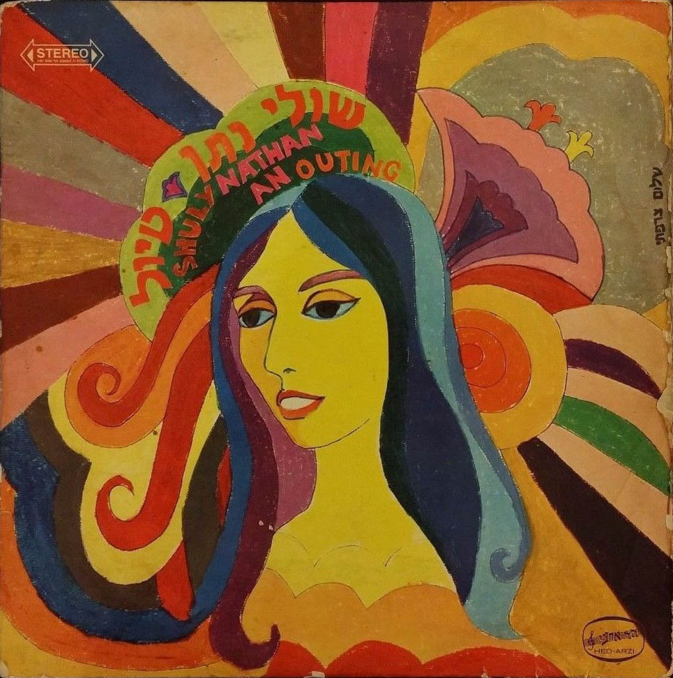 An Outing by שולי נתן [Shuly Nathan] (Album, Israeli Folk Music ...