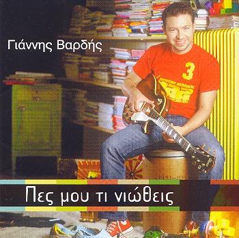 Πες μου τι νιώθεις by Γιάννης Βαρδής [Giannis Vardis] (Album; Heaven ...