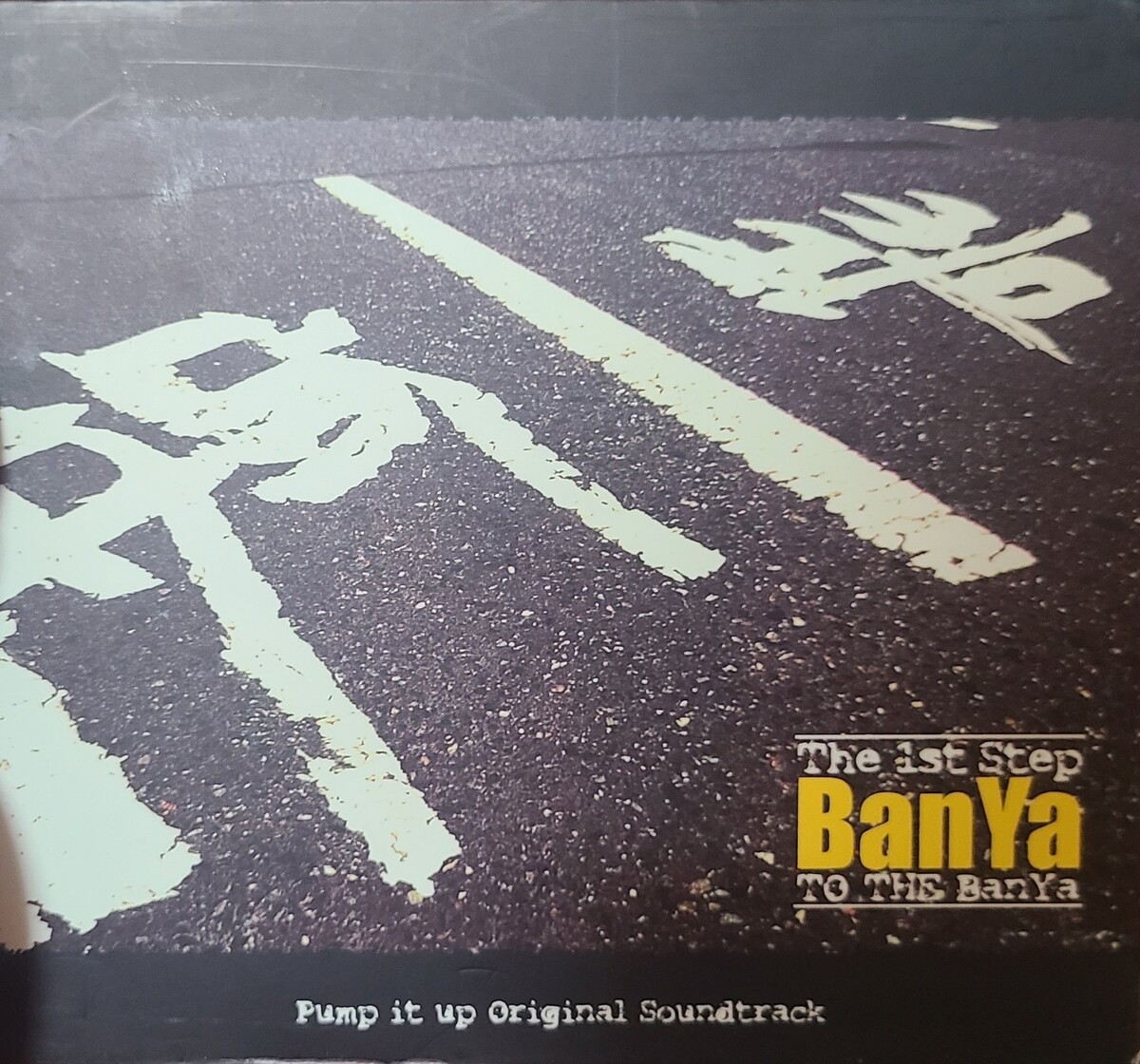 The 1st Step to the BanYa ~ Pump It Up Original Soundtrack by 반야 [BanYa ...