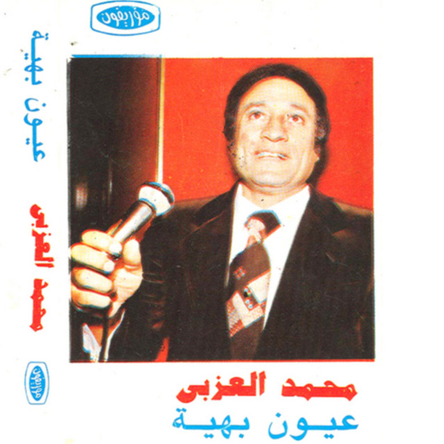 عيون بهية by Mohamed Al-Ezaby (Album): Reviews, Ratings, Credits, Song ...