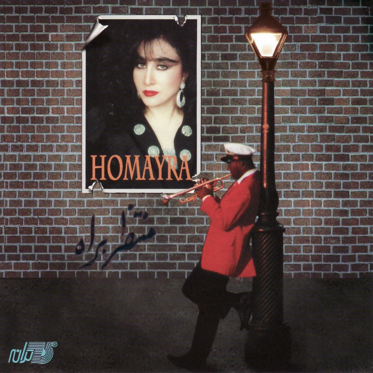 منتظر براه (Montazer berah) by حمیرا [Homeyra] (Album, Persian Pop): Reviews, Ratings, Credits ...