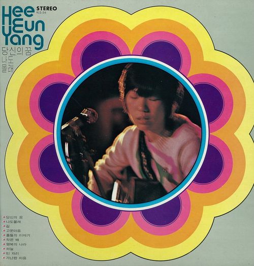 신중현 작편곡집 by 양희은 [Yang Hee-Eun] (Album; Universal; KLS-56): Reviews ...