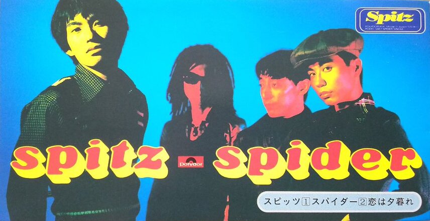スパイダー by スピッツ [Spitz] (Single, Jangle Pop): Reviews, Ratings, Credits ...