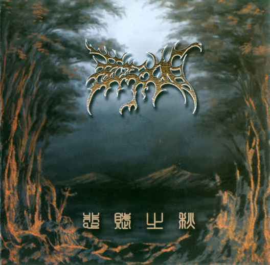 Autumn of Sad Ode / Siming of Loulan by 葬尸湖 [Zuriaake] / Yngizarm ...