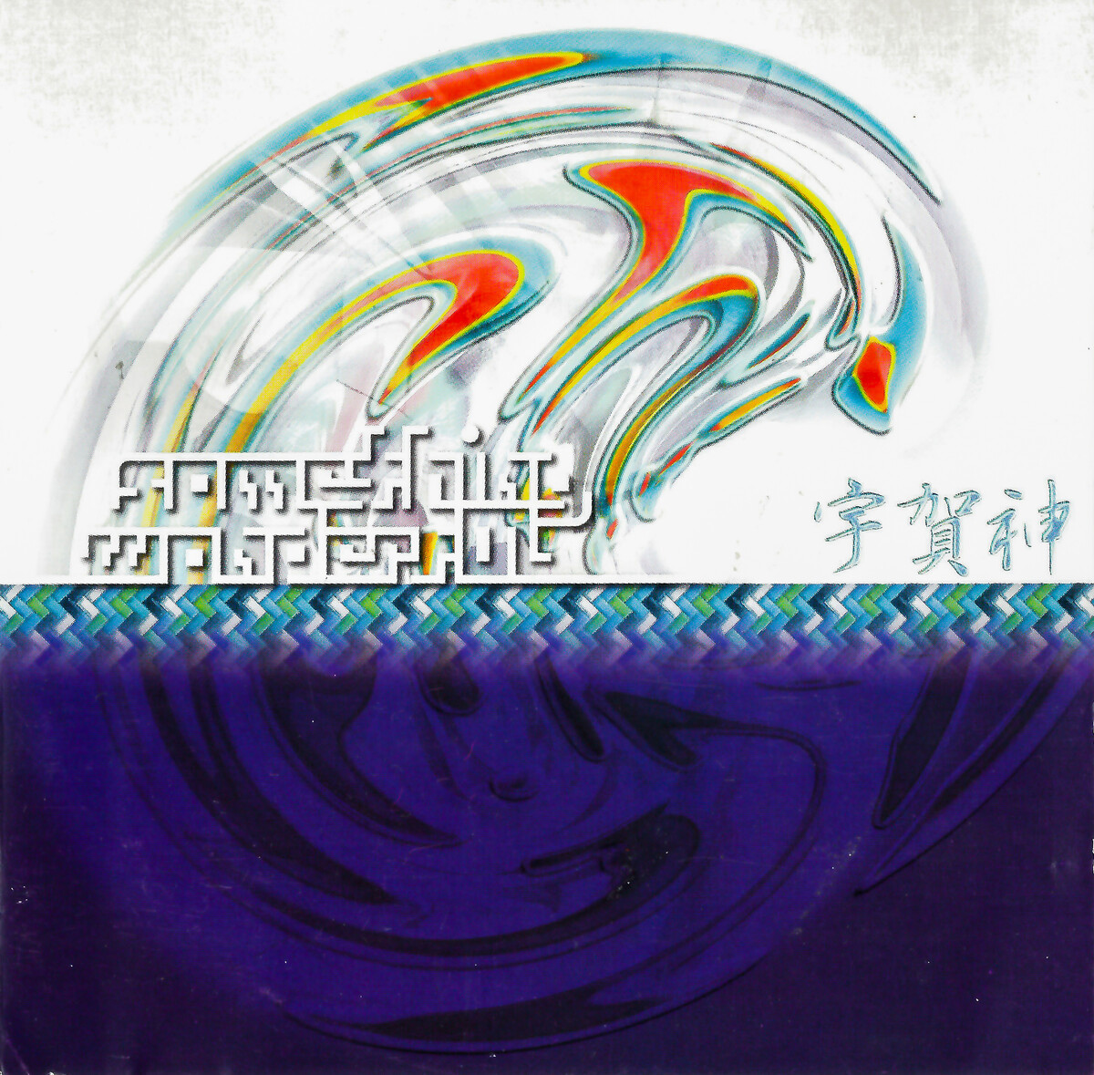 Something Wonderful Albums: songs, discography, biography, and ...