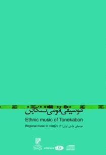 Ethnic Music of Tonekabon by Various Artists (Compilation, Persian Folk ...