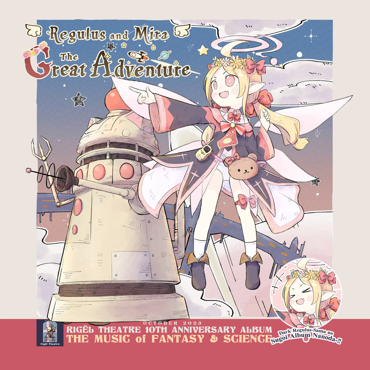 Regulus and Mira: The Great Adventure by Rigel Theatre (Album): Reviews, Ratings, Credits, Song ...