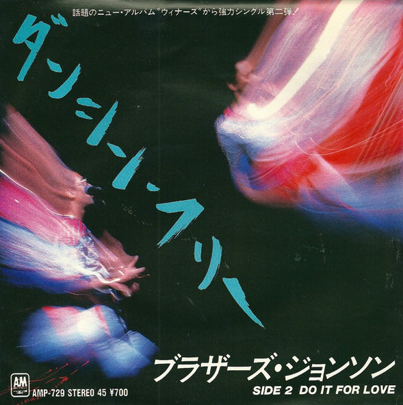 Dancin' Free / Do It for Love by The Brothers Johnson (Single, Funk ...