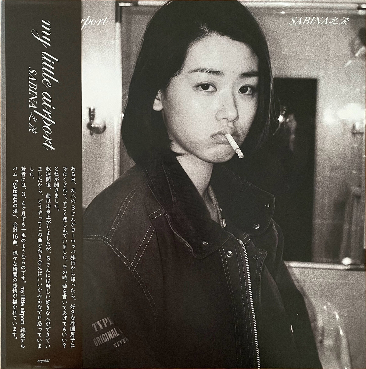 SABINA之淚 by My Little Airport (Album; Harbour; HRLP006): Reviews ...