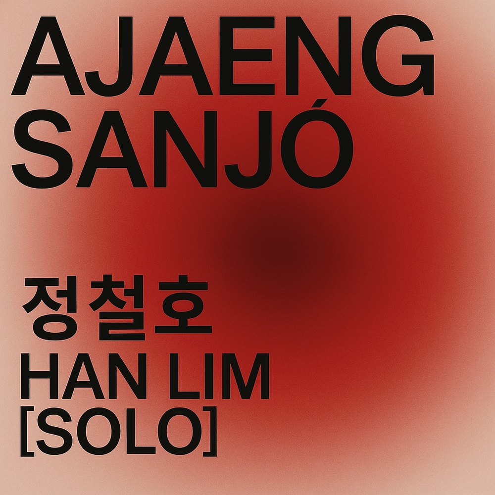 Ajaeng Sanjó - 정철호 by 한림 [Han Lim] (EP): Reviews, Ratings, Credits ...