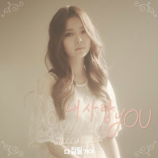 다 잘될 거야 OST Part.1 by 효은 [Hyoeun] (Single, Pop): Reviews, Ratings, Credits, Song list - Rate ...