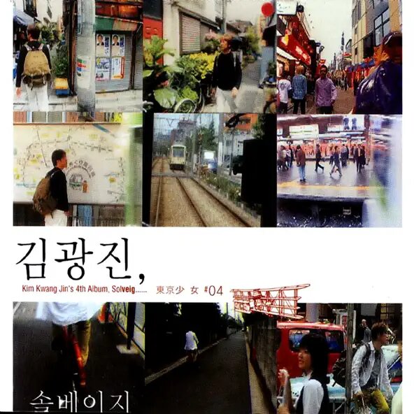 Solveig by 김광진 [Kim Gwang Jin] (Album): Reviews, Ratings, Credits, Song ...