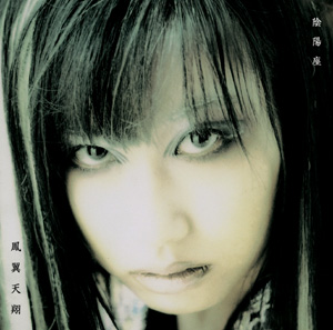 Hoyoku Tensho by 陰陽座 [Onmyo-Za] (Single, Heavy Metal): Reviews, Ratings ...