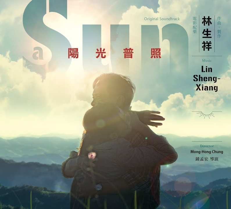 林生祥 Albums: songs, discography, biography, and listening guide - Rate ...