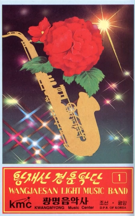 왕재산경음악단음악 제1집 by 왕재산 경음악단 [Wangjaesan Light Music Band] (Album, Easy ...