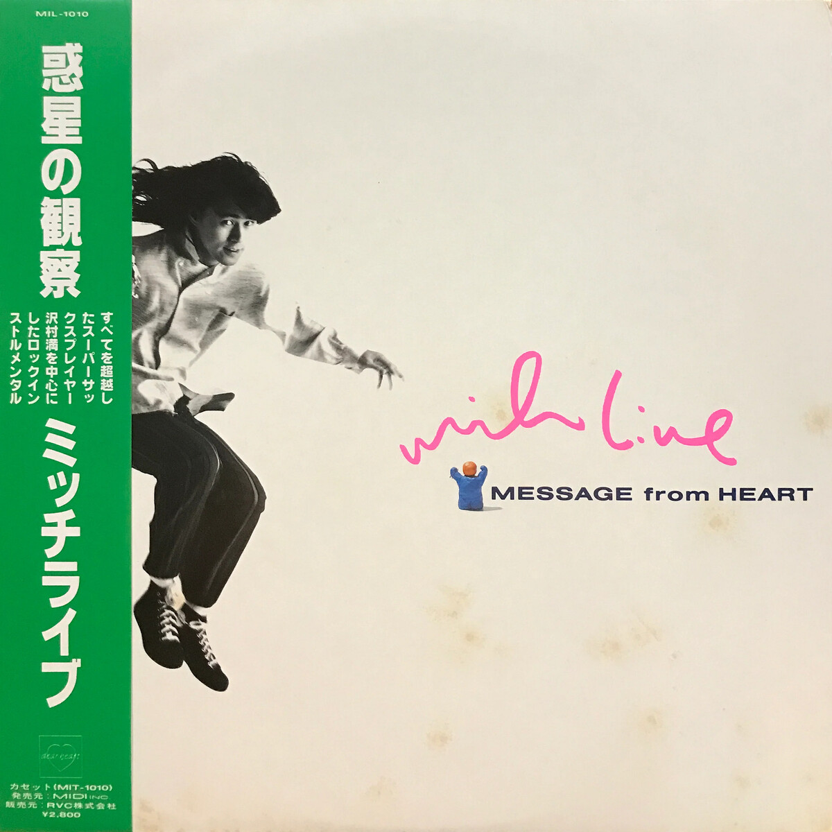 Message From Heart 惑星の観察 by Mich Live (Album, New Wave): Reviews, Ratings, Credits, Song list ...