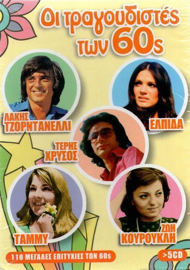 Οι τραγουδιστές των 60s by Various Artists (Compilation): Reviews ...