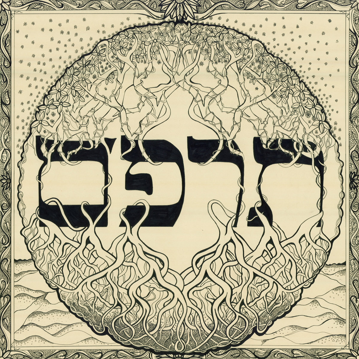 Teraphim by Matter (Album): Reviews, Ratings, Credits, Song list - Rate ...