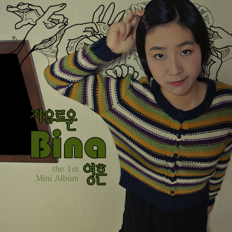 Bina [비나] Albums: songs, discography, biography, and listening guide ...