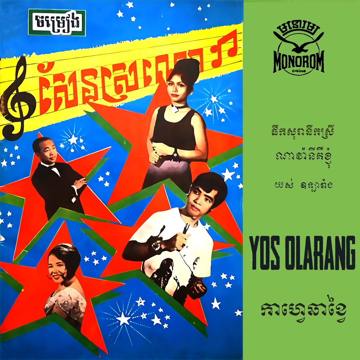 យួស អួឡារាំង Albums: songs, discography, biography, and listening guide ...
