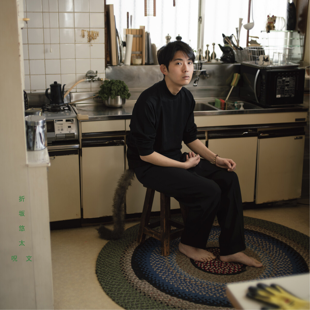 呪文 by 折坂悠太 [Yuta Orisaka] (Album, Singer-Songwriter): Reviews, Ratings ...