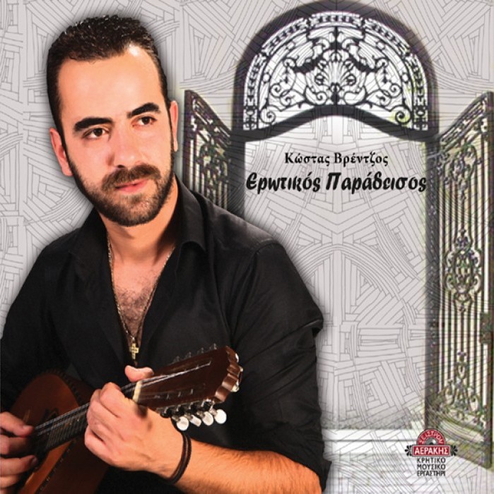 Κώστας Βρέντζος Albums: songs, discography, biography, and listening ...