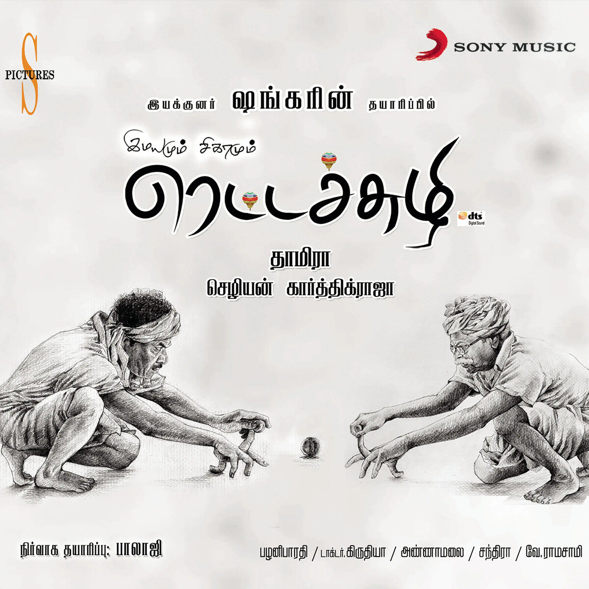 Rettachuzhi by Karthik Raja (Album, Filmi): Reviews, Ratings, Credits ...