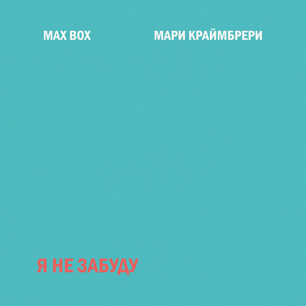 Max Box Albums: songs, discography, biography, and listening guide ...
