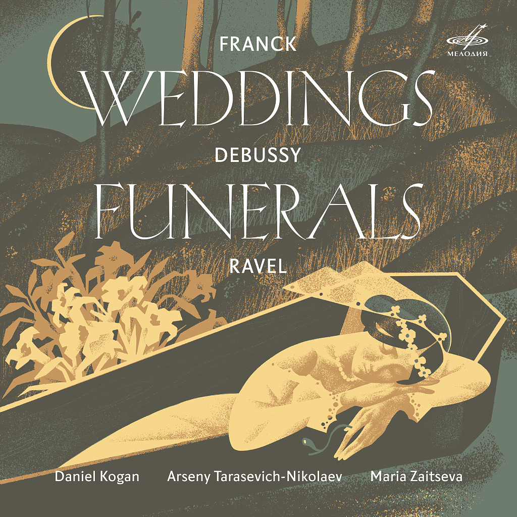 Weddings and Funerals by Даниил Коган [Daniel Kogan] / Арсений Тарасевич-Николаев [Arseny ...