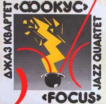 Focus Jazz Quartet by Фокус [Focus] (Album, Jazz Fusion): Reviews ...