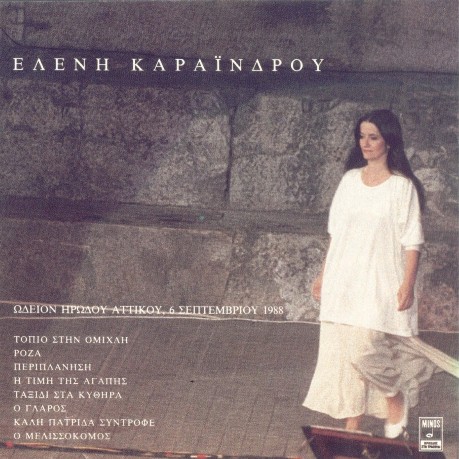 Live Recordings- Athene Concert by Ελένη Καραΐνδρου [Eleni Karaindrou ...