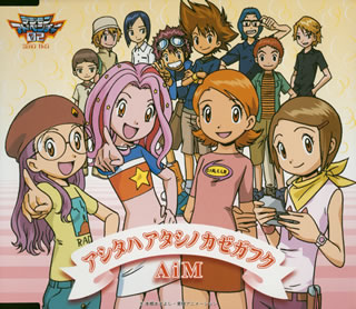 アシタハアタシノカゼガフク by AiM (Single; NEC Avenue; NECM-10019): Reviews, Ratings ...