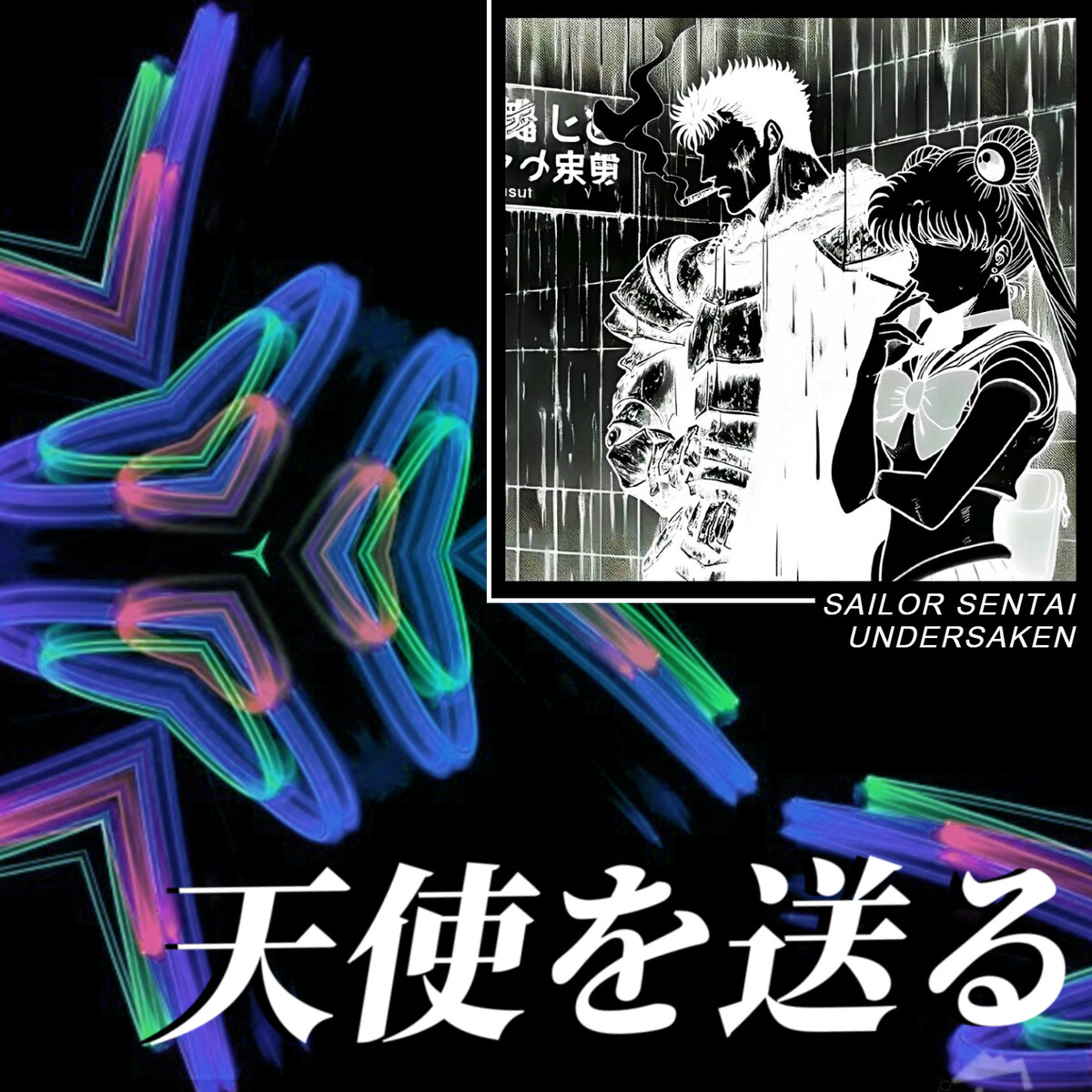 Send Me an Angel by SAILOR SENTAI / undersaken (Album): Reviews, Ratings, Credits, Song list ...