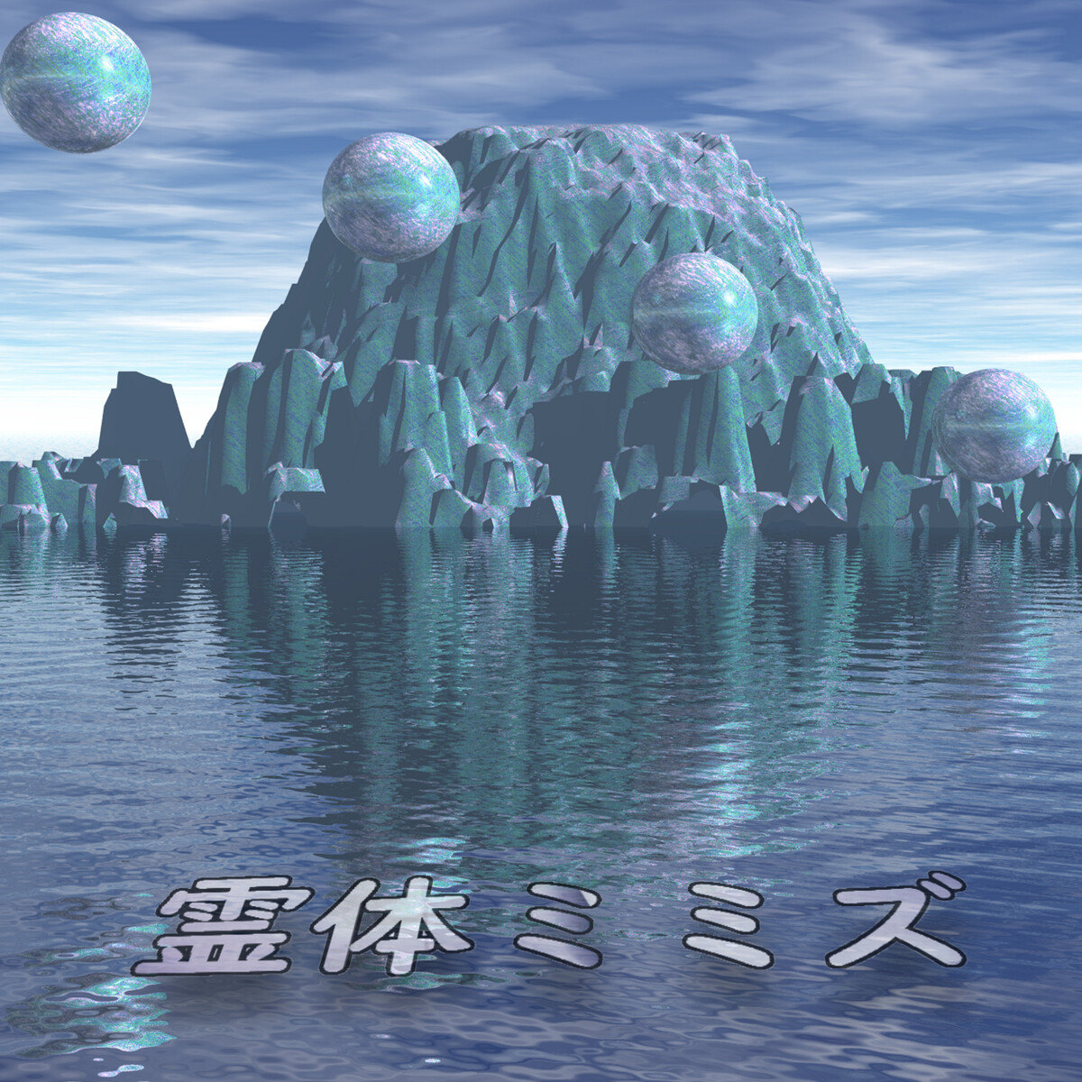 霊体ミミズ (GHOST_WORM) by bye2 (Album, Hardcore Breaks): Reviews, Ratings ...