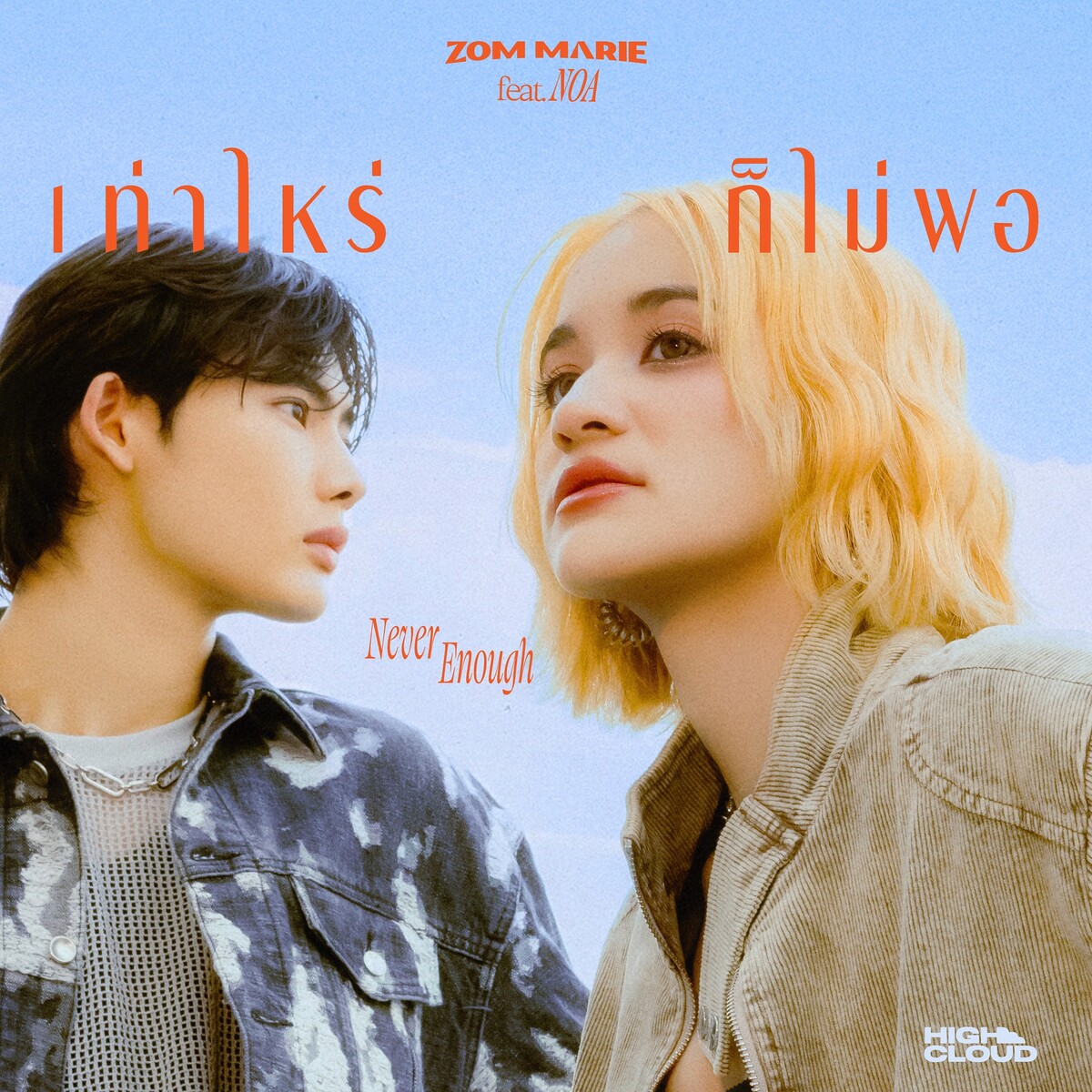 เท่าไหร่ก็ไม่พอ by Zom Marie (Single): Reviews, Ratings, Credits, Song list - Rate Your Music