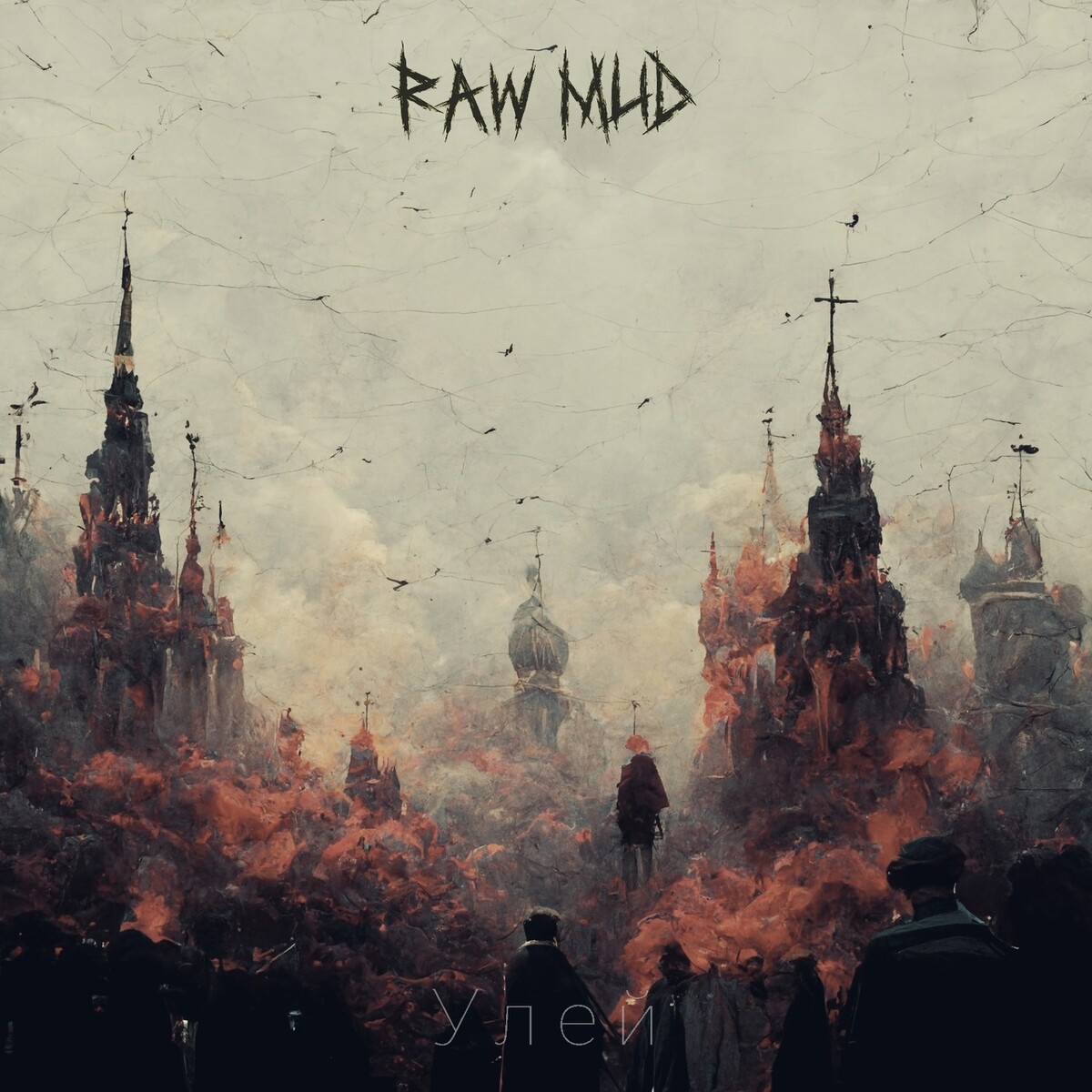 Улей by Raw Mud (Single; n/a; n/a): Reviews, Ratings, Credits, Song ...
