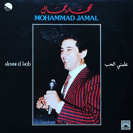 علمني الحب (Alemni El Hob) by محمد جمال [Muhammed Jamal] (Album; Voix ...