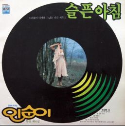 인순이 독집 제 by 인순이 [In Sooni] (Album): Reviews, Ratings, Credits, Song ...