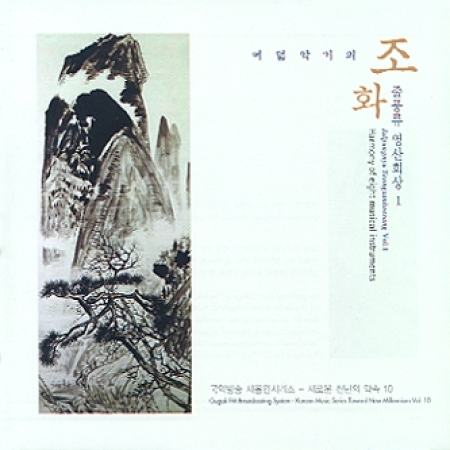 여덟악기의 조화 - 줄풍류 영산회상 1 (Julpungnyu Yeongsanhoesang Vol.1 Harmony of ...