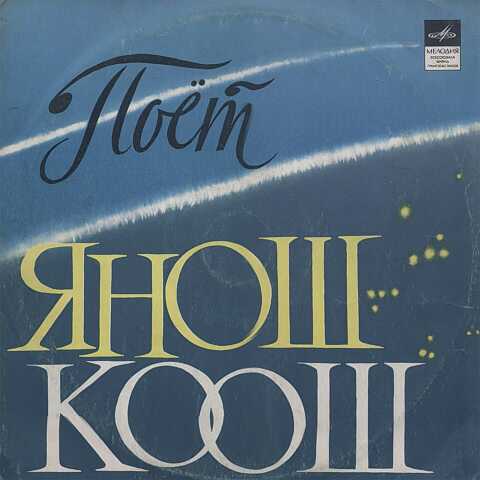 János Koós Albums: songs, discography, biography, and listening guide ...