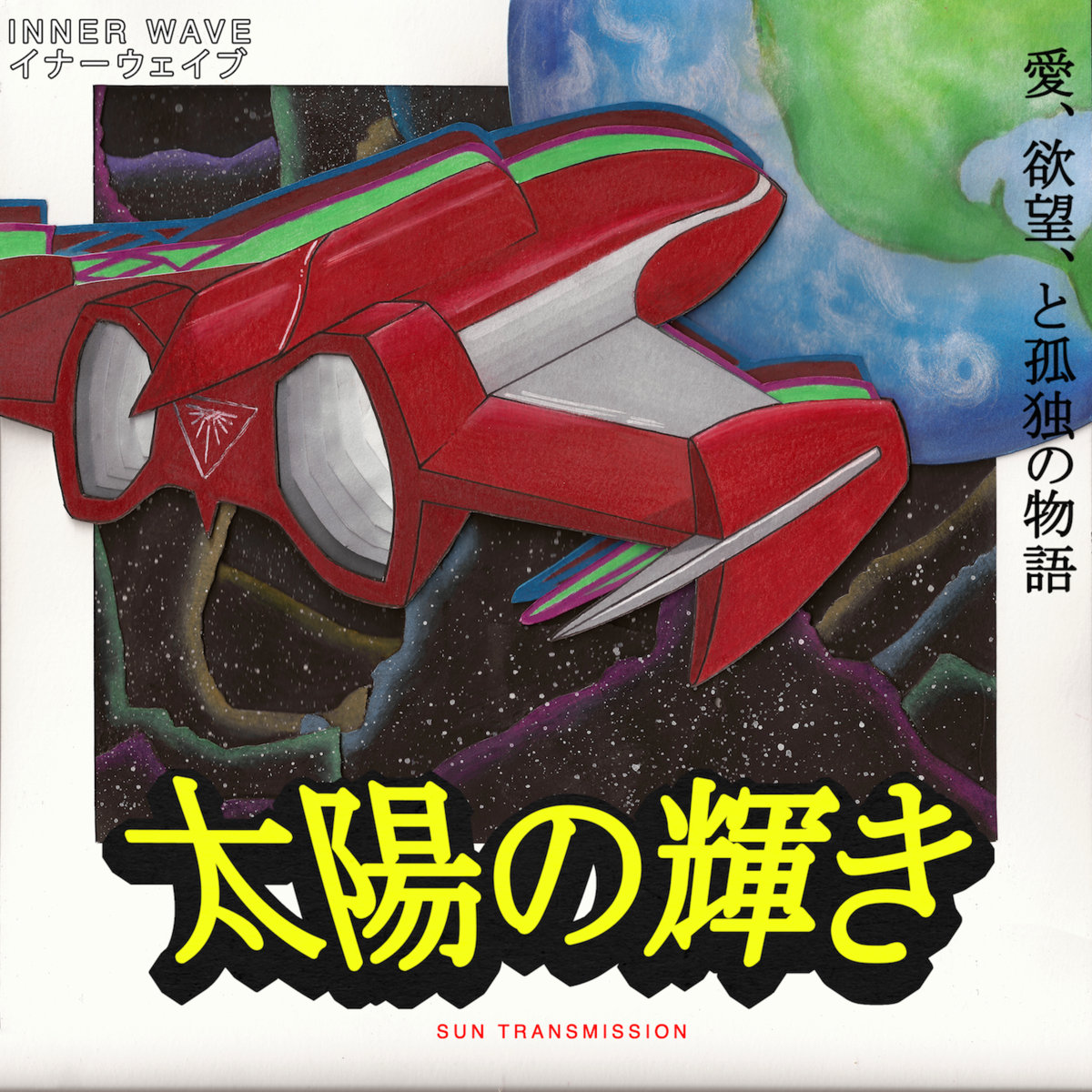 Inner Wave Albums: songs, discography, biography, and listening guide ...