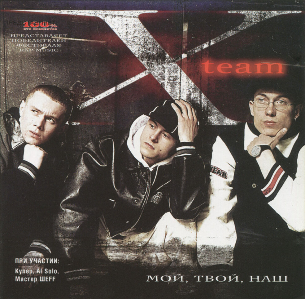 X-Team Albums: songs, discography, biography, and listening guide ...