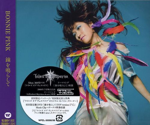鐘を鳴らして (Kane wo narashite) by Bonnie Pink (Single, J-Pop): Reviews ...