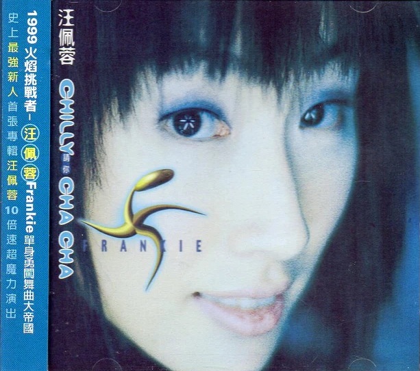 請你Cha Cha by 汪佩蓉 [Fengie] (Album, Dance-Pop): Reviews, Ratings, Credits ...