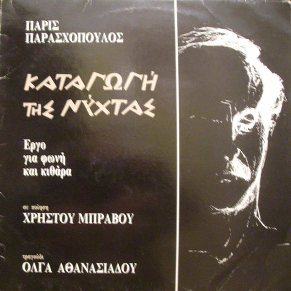 Καταγωγή της Νύχτας by Πάρις Παρασχόπουλος (Album, Poetry): Reviews ...