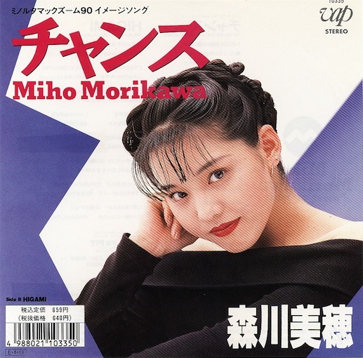 チャンス / Higami by 森川美穂 [Miho Morikawa] (Single): Reviews, Ratings ...
