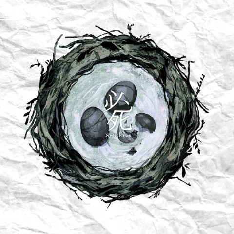 必死 by syudou (Album): Reviews, Ratings, Credits, Song list - Rate Your ...